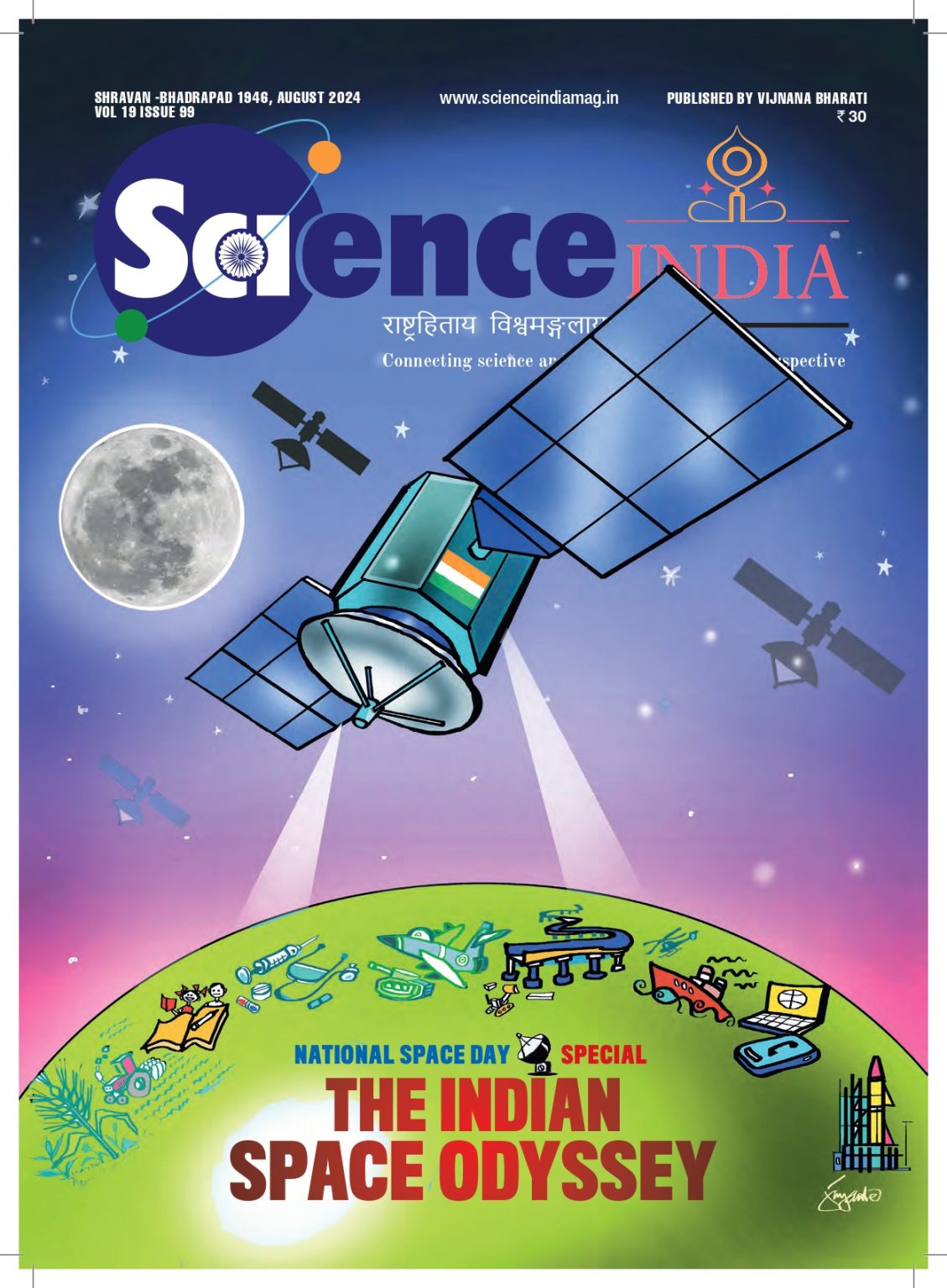 ScienceIndiamag – Connecting science and people with an indian perspective